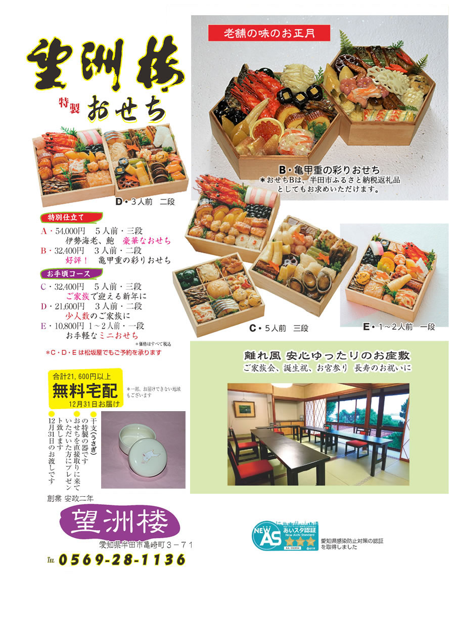 令和5年(2023年)おせち料理 ご予約承ります。