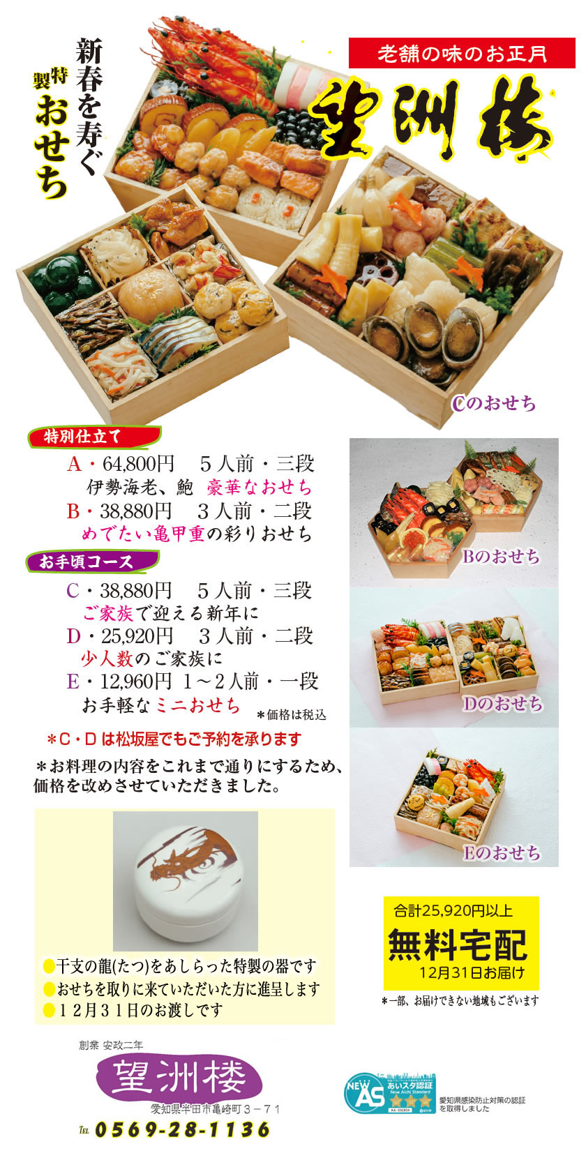 令和5年(2023年)おせち料理 ご予約承ります。