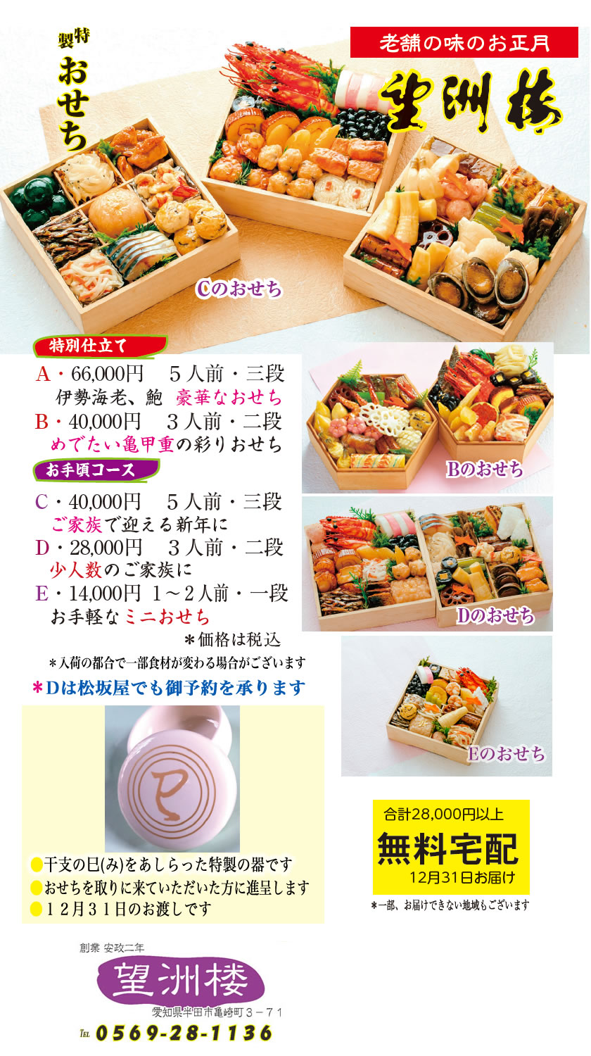 令和5年(2023年)おせち料理 ご予約承ります。